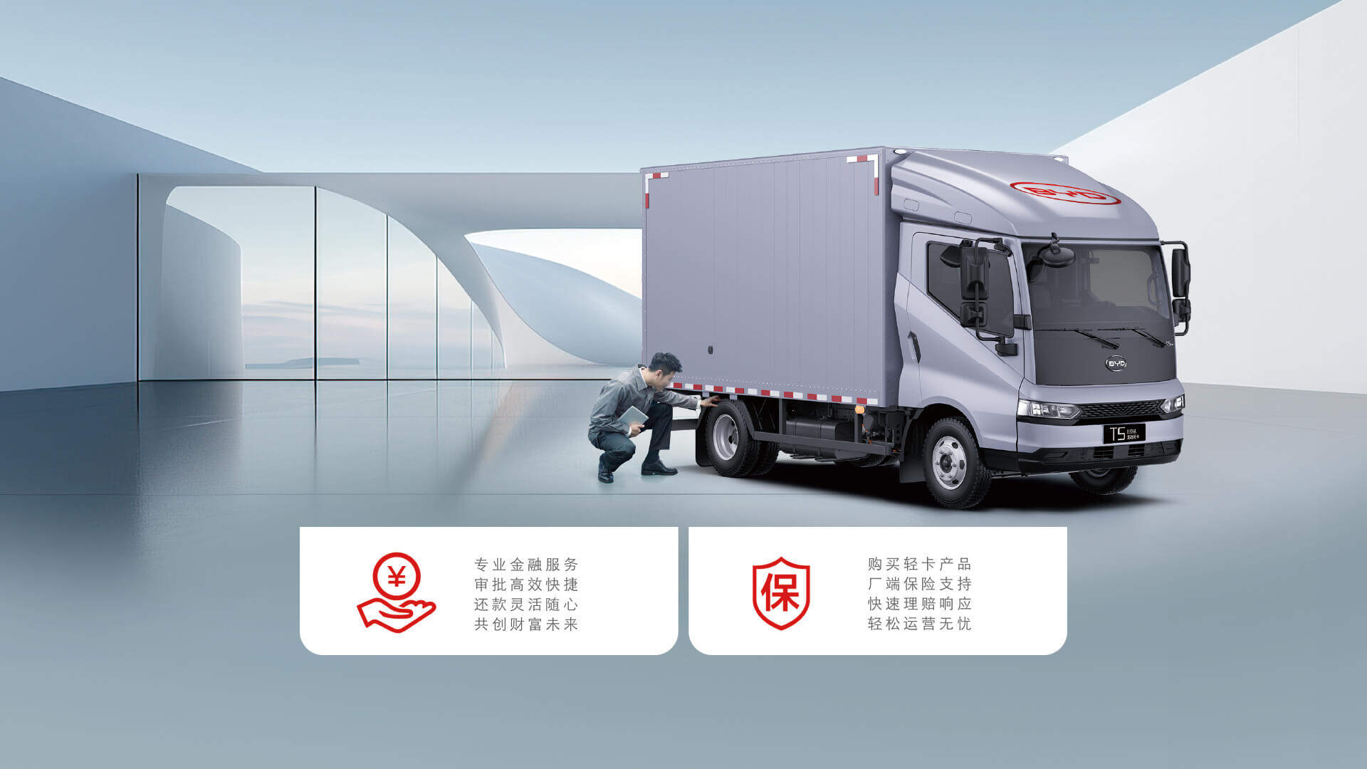 轻卡T5DM-比亚迪商用车官网